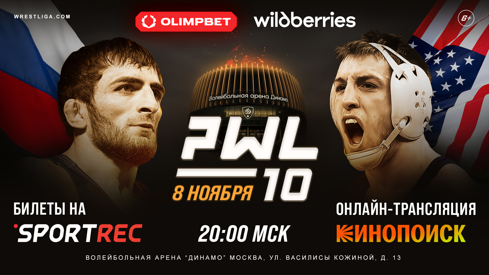 PWL 10 | 8 ноября | Москва | Составы пар — Профессиональная борцовская лига